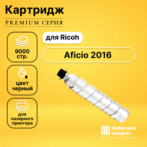 Картридж DS для Ricoh 2016 совместимый