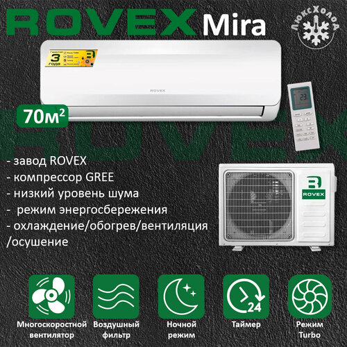 Rovex Mira AST-24HE