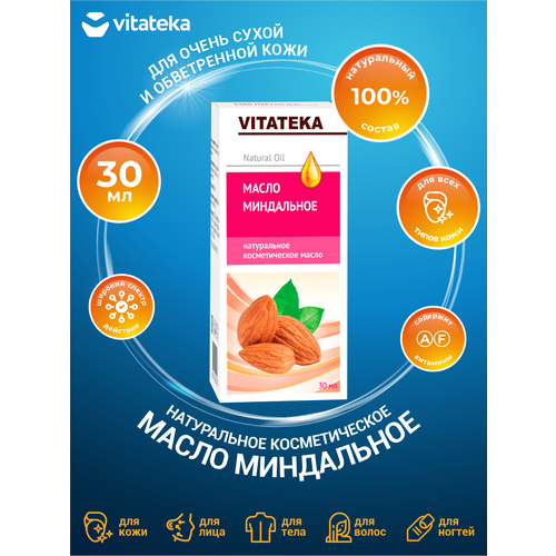 Косметическое масло Vitateka Миндальное с витаминно-антиоксидантным комплексом 30 мл.