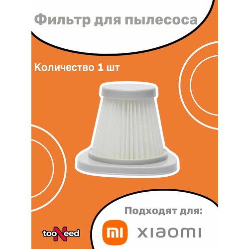 Нера фильтр для пылесоса Xiaomi Deerma DX118, DX118C, DX128, DX128C