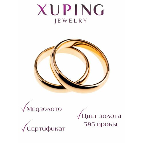 Кольцо обручальное XUPING JEWELRY, размер 24, золотой
