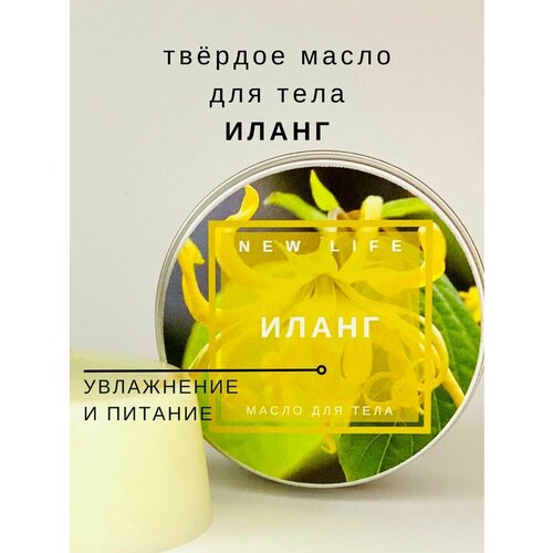 NEW LIFE твердое масло для тела иланг, массажная плитка, баттер для тела