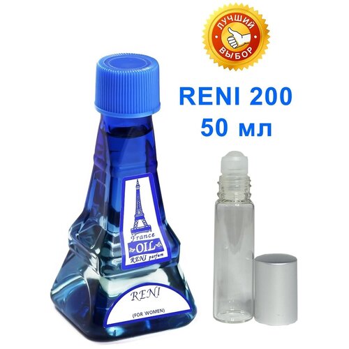Масло парфюмерное коллекции RENI № 200 (50 мл)