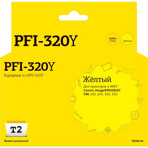 Картридж желтый увеличенный T2 PFI-320Y совместимый с принтером Canon (IC-CPFI-320Y)