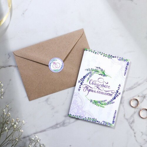 Свадебное приглашение в крафтовом конверте «Лаванда», 10 х 15 см (8 шт)
