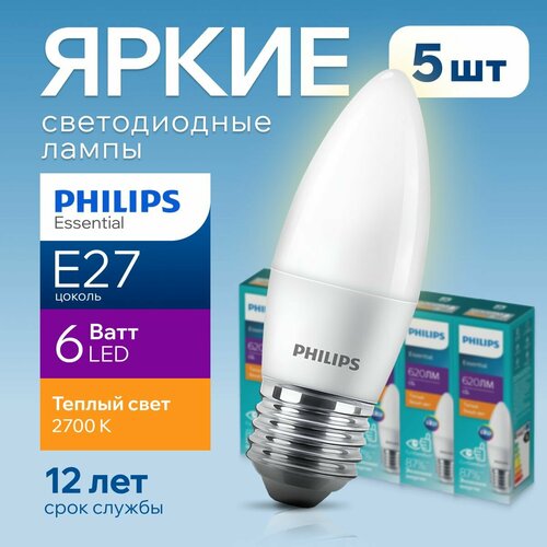 Светодиодная лампочка Philips Е27 6 Ватт теплый свет, свеча 2700К ESS LEDCandle 827 B38 FR матовая, 6W, E27, 620лм, набор 5шт