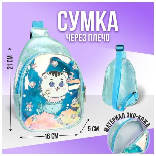 Сумка седло NAZAMOK KIDS, голубой