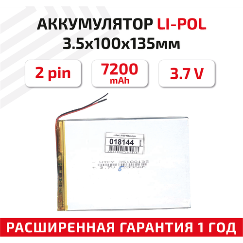 Универсальный аккумулятор (АКБ) для планшета, видеорегистратора и др, 3.5х100х135мм, 5200мАч, 3.7В, Li-Pol, 2pin (на 2 провода)