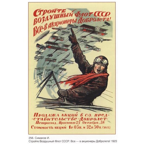 Все в акционеры добролёта, советские плакаты армии и флота, 20 на 30 см, шнур-подвес в подарок