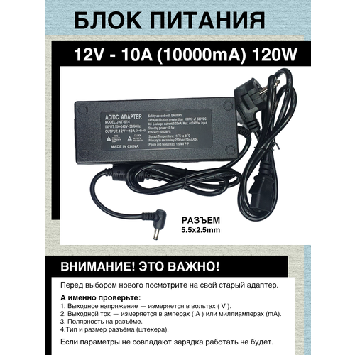 Блок питания 12 вольт 10 ампер (12V - 10A) 120W Разъём 5.5х2.5mm