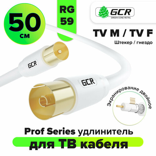 Удлинитель антенный коаксиальный TV M / TV F для цифрового ТВ (GCR-V400) белый 0.50м