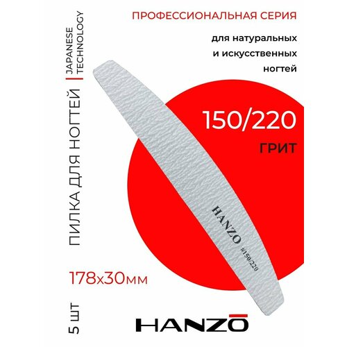 Пилочки для натуральных ногтей полуовал Hanzo 150-220