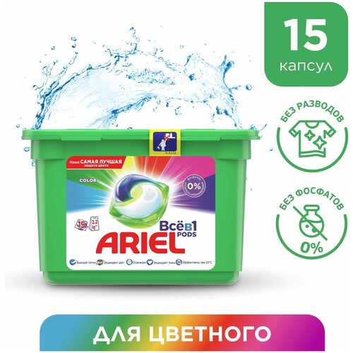 Капсулы Ariel для стирки Color 15шт