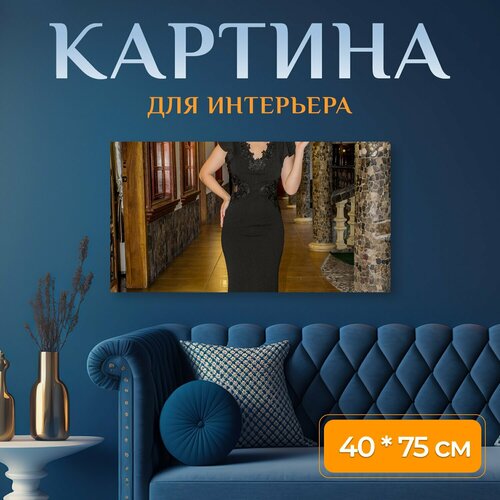 Картина на холсте "Женщина, элегантный, платье" на подрамнике 75х40 см. для интерьера