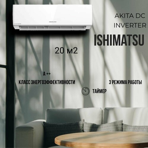 Сплит-система Ishimatsu серия Akita new 2023 dc inverter CVK-07I