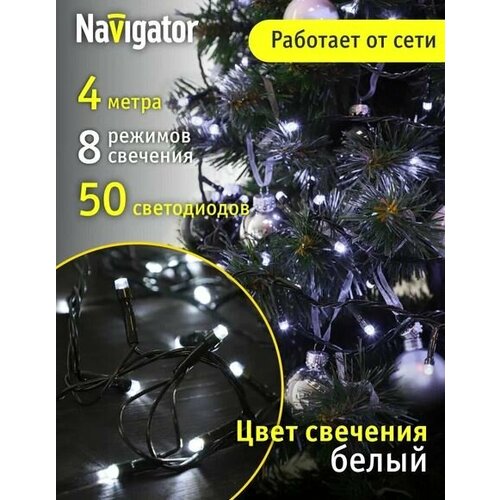 Гирлянда Нить - 50 светодиодов 4 метра 8 режимов свечения