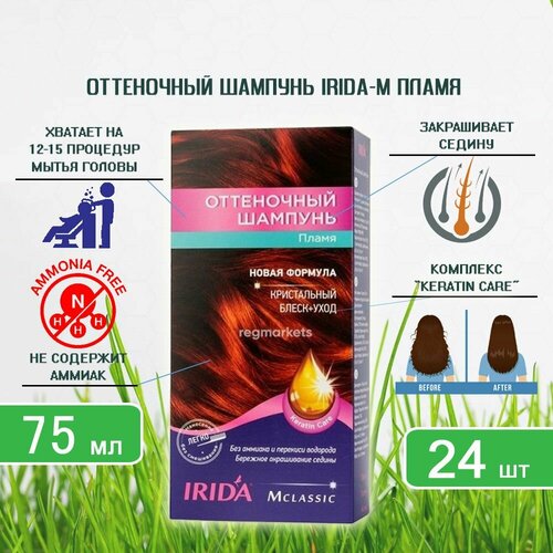 Оттеночный шампунь IRIDA-М (Ирида) Пламя х 24шт