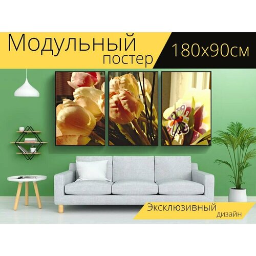 Модульный постер "Поддельный цветок, тюльпан, чаоян" 180 x 90 см. для интерьера