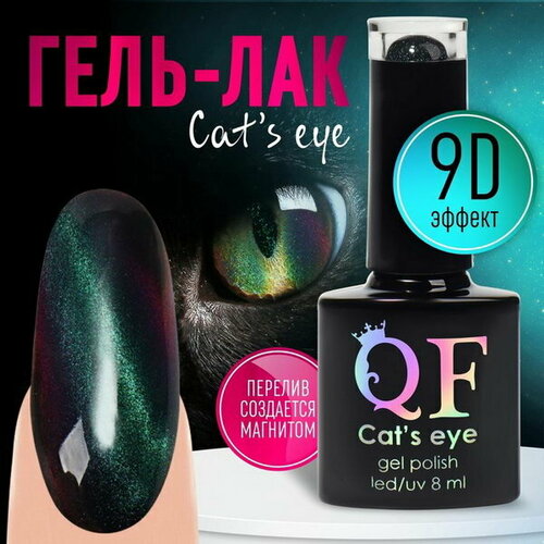 Гель-лак для ногтей, "CAT`S EYE", 3-х фазный, 8мл, LED/UV, цвет хамелеон/серый/фиолетовый