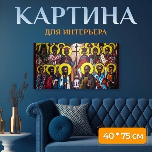 Картина на холсте "Икона, православный, византийский" на подрамнике 75х40 см. для интерьера