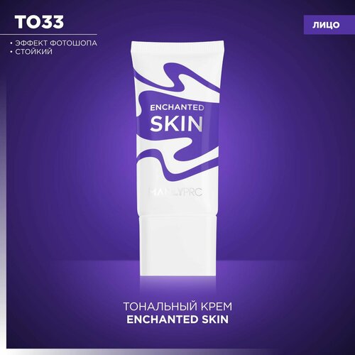 Тональный крем Enchanted Skin Manly PRO ТО33