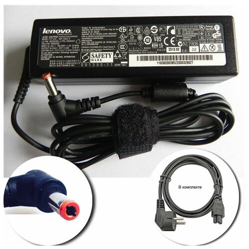 Для Lenovo IdeaPad Z380 / 20133 Зарядное устройство блок питания ноутбука (Зарядка адаптер + кабель\шнур)
