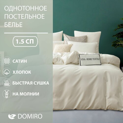 Постельное белье Domiro сатин хлопок, комплект 1,5 спальный на молнии, подарочный набор, наволочки 70х70
