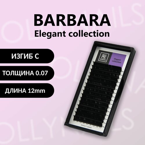 Чёрные ресницы BARBARA Elegant C 0.07 12 mm
