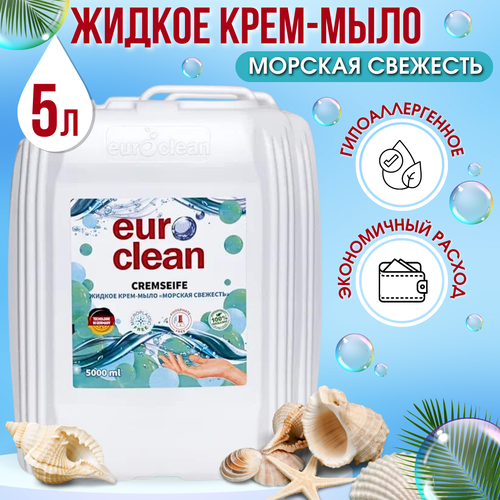 Жидкое крем-мыло euroclean морская свежесть