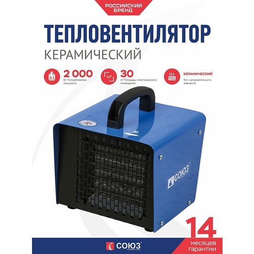 Тепловентилятор керамический 1-2кВт, защита от перегрева, СОЮЗ ТВС-2020КМ