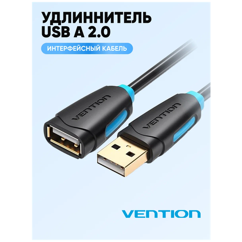 Удлинитель Vention USB - USB (CBCB), 3 м, черный