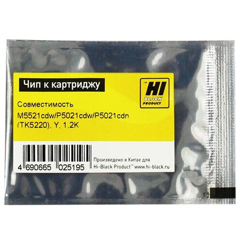 Чип Hi-Black к картриджу Kyocera ECOSYS M5521cdw/P5021cdw/P5021cdn TK-5220 , Y, 1,2K, желтый, 1200 страниц