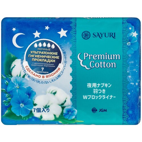 Sayuri Ночные гигиенические прокладки Premium Cotton 32 см 7 шт
