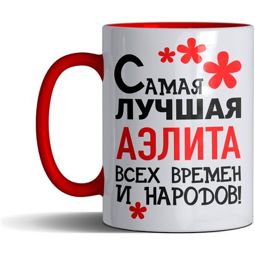 Кружка именная с принтом, надпись, арт Самая лучшая Аэлита всех времен и народов, цвет красный, подарочная, 330 мл