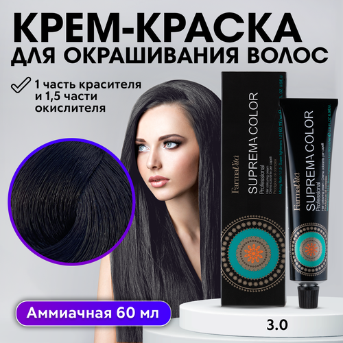 FARMAVITA / Краска для волос профессиональная перманентная 3.0 брюнет SUPREMA COLOR 60 мл, идентичен Life Color Plus