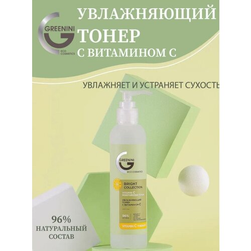 Greenini Гель для умывания с витамином С для бережного очищения кожи лица, 200 мл