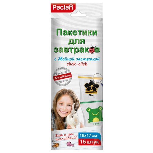 Пакеты для завтрака Paclan с двойной застежкой click-click, 17 х 16 см, 15 шт.