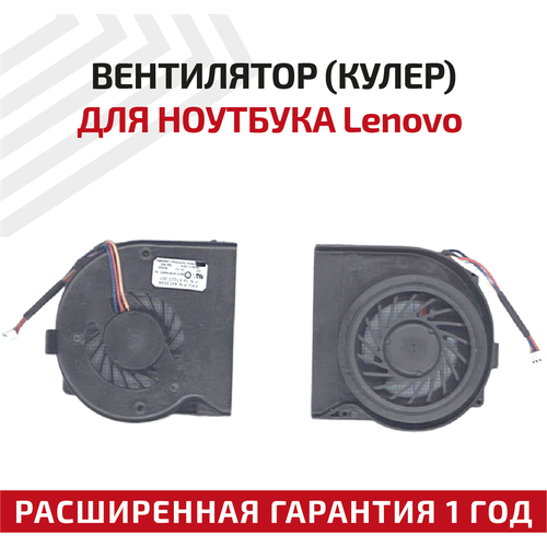 Вентилятор (кулер) для ноутбука Lenovo ThinkPad X200I, X201I, X200, X201, 3-pin