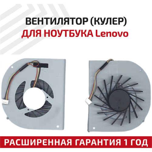 Вентилятор (кулер) для ноутбука Lenovo IdeaPad U460, U460A, 4-pin