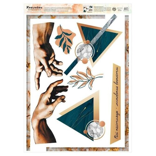 Наклейка интерьерная Арт Узор виниловая, "Сотворение Адама", 50*70 см