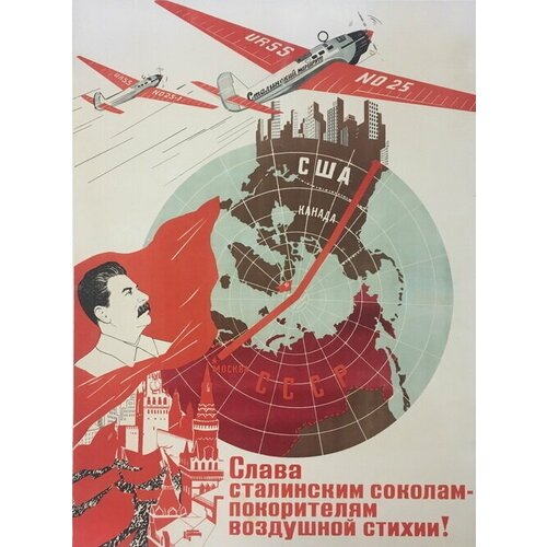 Плакат, постер на бумаге Слава сталинским соколам-покорителям воздушной стихии/Дени (Денисов) В. Н/1937. Размер 21 х 30 см