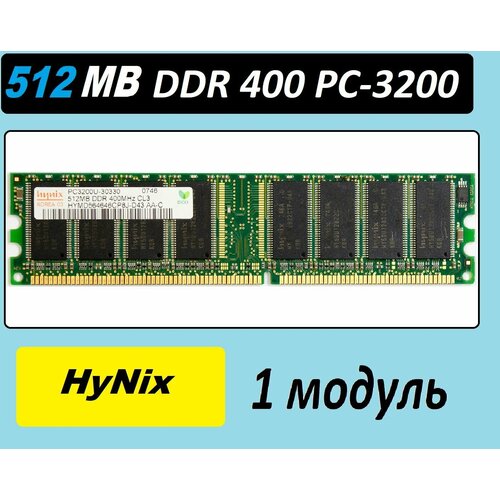 Оперативная память HyNix 512Mb ddr 400 pc-3200 OEM PC3200U-30330