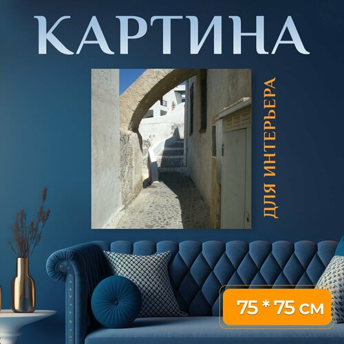 Картина на холсте "Санторини, греческий остров, греция" на подрамнике 75х75 см. для интерьера