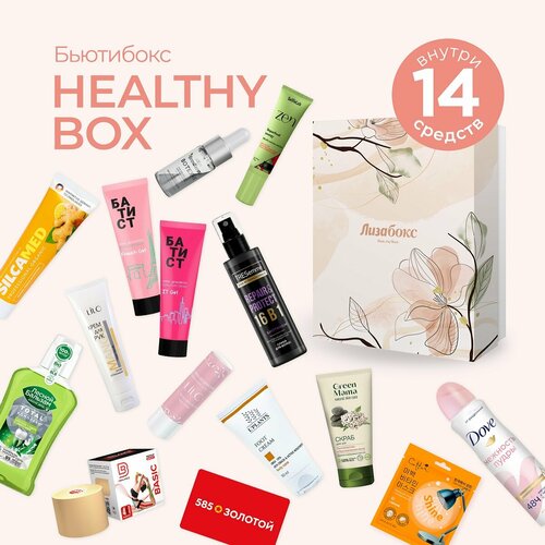 Подарочный косметический набор Лизабокс "Бьютибокс HEALTHY BOX"