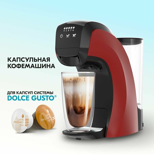 Кофемашина капсульного типа Vista Teano DNS400 R (Dolce Gusto)