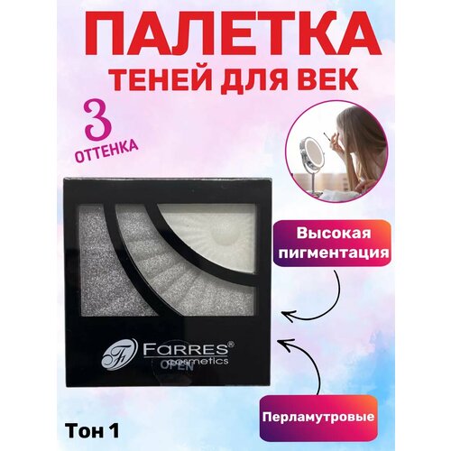 Тени для век Farres тон 1