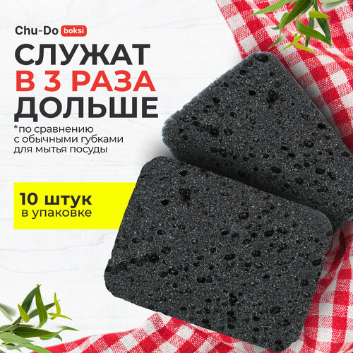 Губки для мытья посуды 10 шт, черные губки для посуды Chu-Do boksi