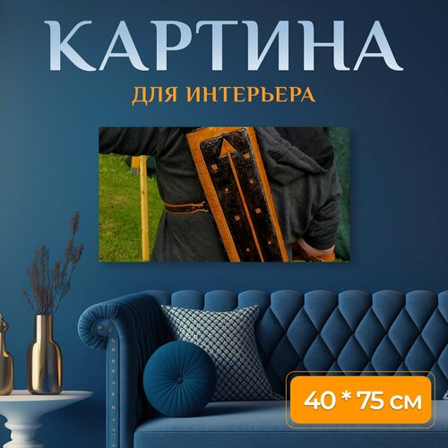 Картина на холсте "Колчан, лучник, кожаные аксессуары" на подрамнике 75х40 см. для интерьера
