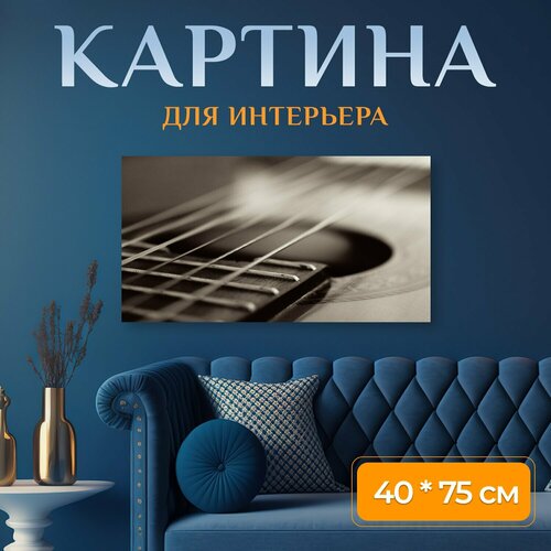 Картина на холсте "Гитара, музыка, инструмент" на подрамнике 75х40 см. для интерьера