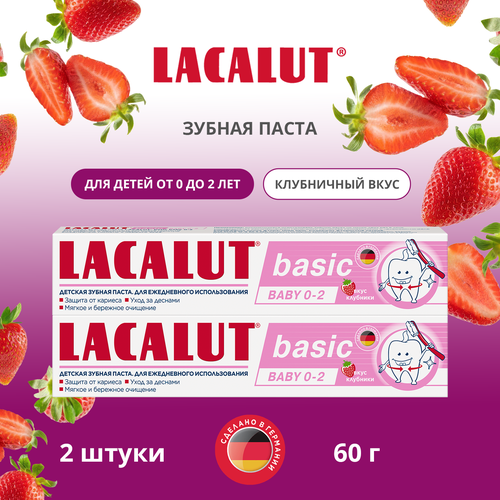 Зубная паста для детей Lacalut Baby Basic, 60 грамм, упаковка из 2 штук